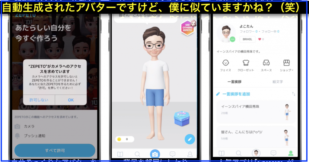 顔認識した自分そっくりアバターで交流するSNS｢ZEPETO｣ | ネットビジネス・アナリスト横田秀珠