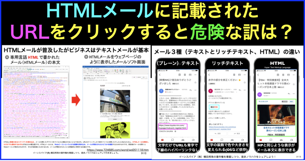 メール3種(プレーンテキスト･リッチテキスト･HTML)の違い | ネットビジネス・アナリスト横田秀珠