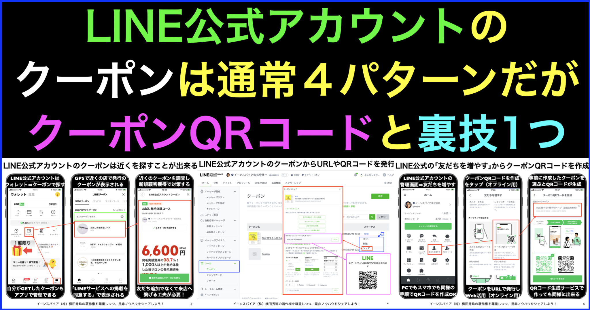 LINE公式アカウント｢友だちを増やす｣クーポンQRコード作成 | ネットビジネス・アナリスト横田秀珠
