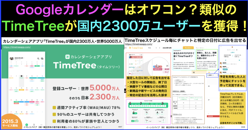 Googleカレンダー類似アプリ #TimeTree が国内2300万人へ | ネットビジネス・アナリスト横田秀珠