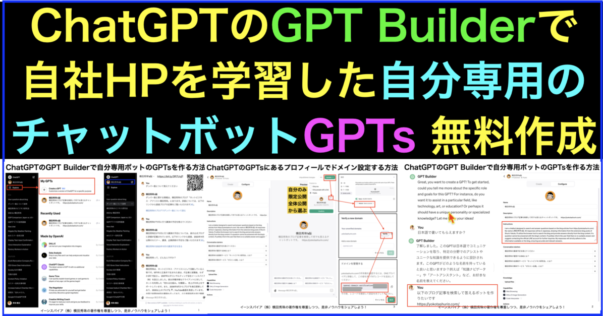 ChatGPTのGPT Builderで専用チャットボットGPTs作る方法 | ネットビジネス・アナリスト横田秀珠