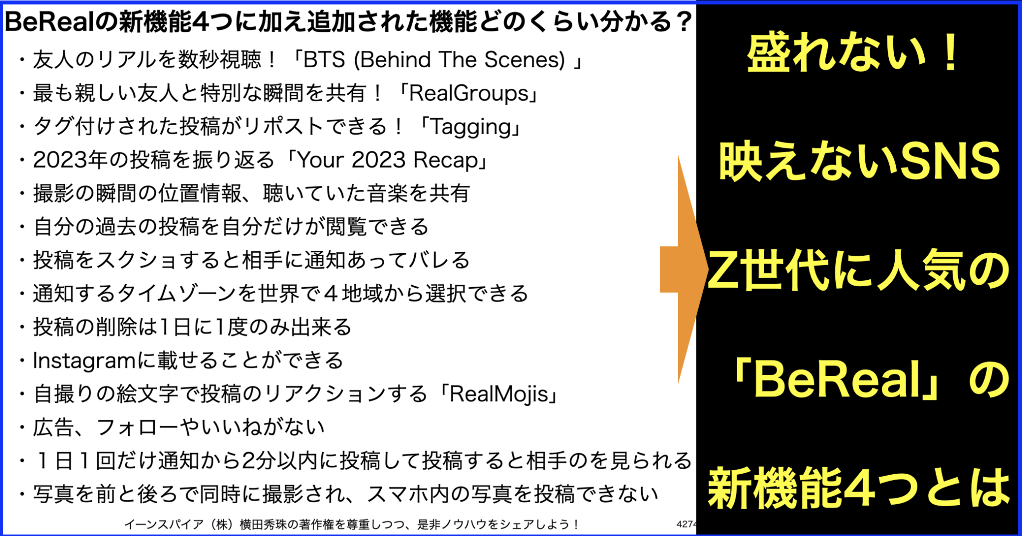 BeRealの新機能4つに加え追加された機能どのくらい分かる？ | ネットビジネス・アナリスト横田秀珠