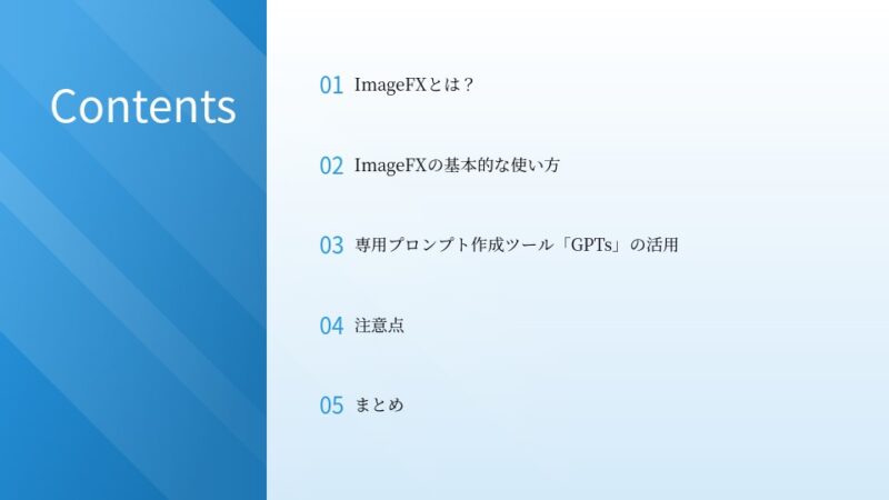 Google画像生成AI｢ImageFX｣使い方と専用プロンプト作成GPTs | ネットビジネス・アナリスト横田秀珠