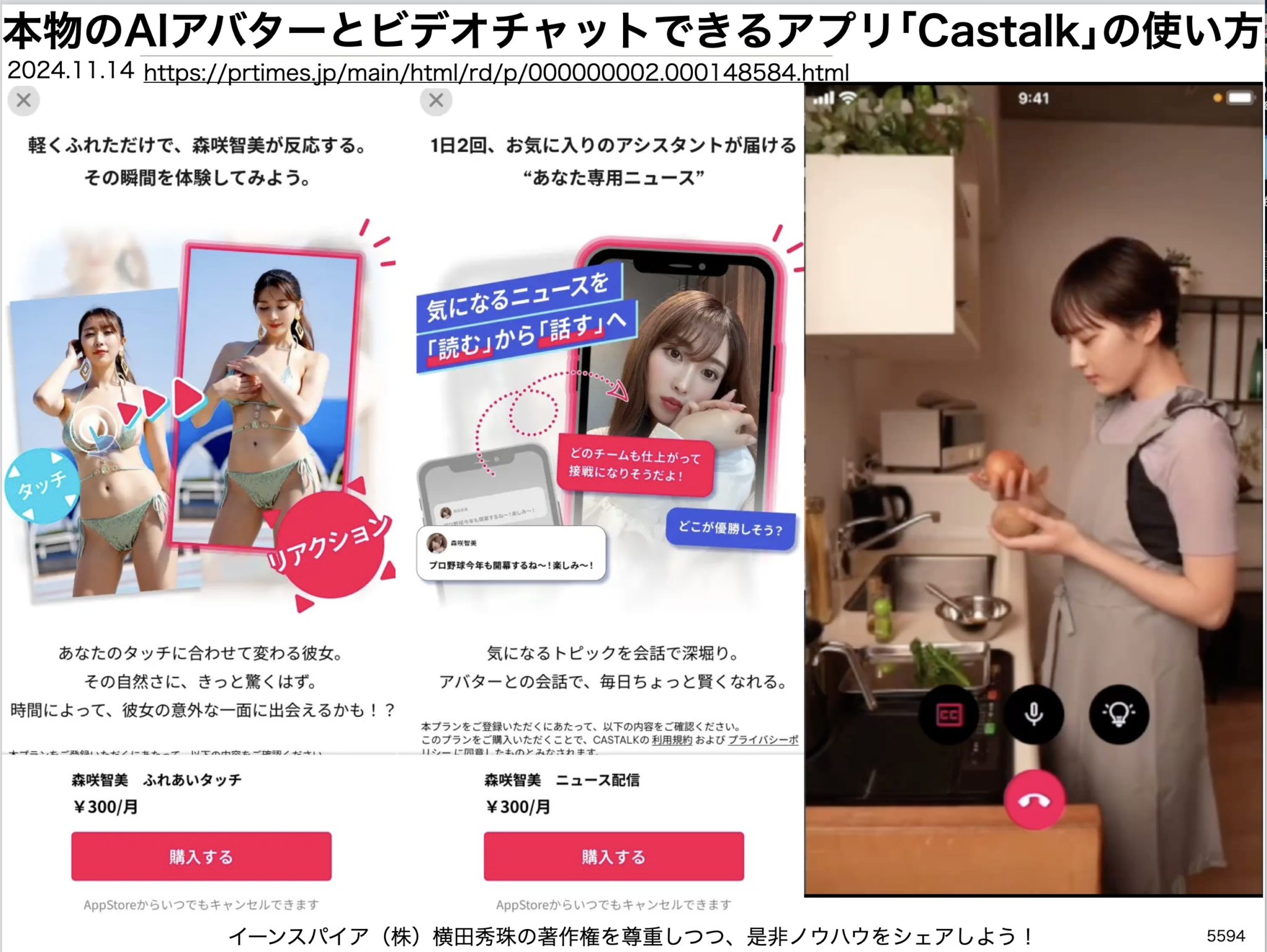 Castalk使い方:実物AIアバターとリアタイでビデオ通話･音声OK | ネットビジネス・アナリスト横田秀珠